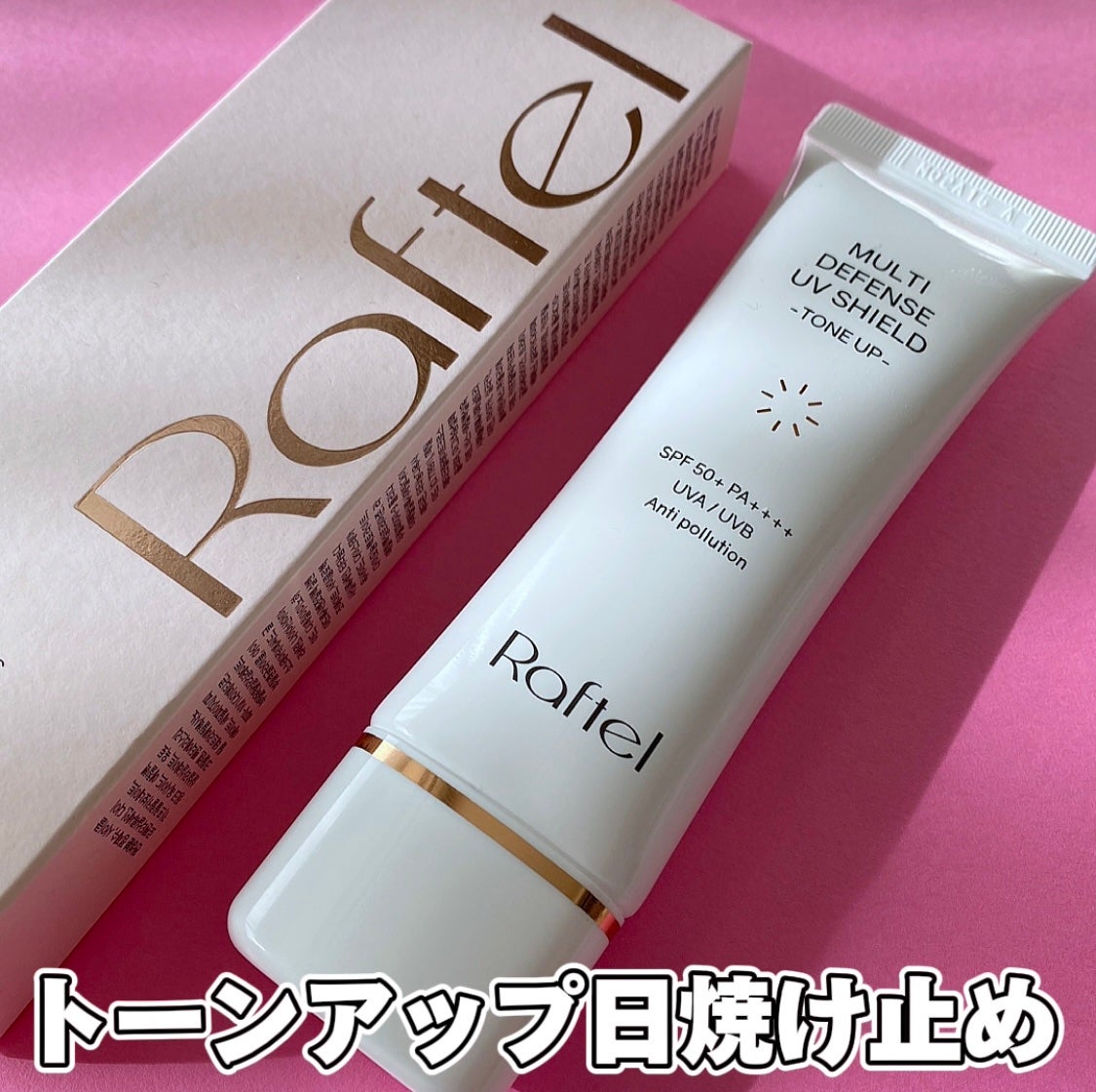 マルチ・ディフェンス Uvシールド・トーンアップ|raftelの口コミ Raftel マルチ・ディフェンス Uvシールド By Rちゃん