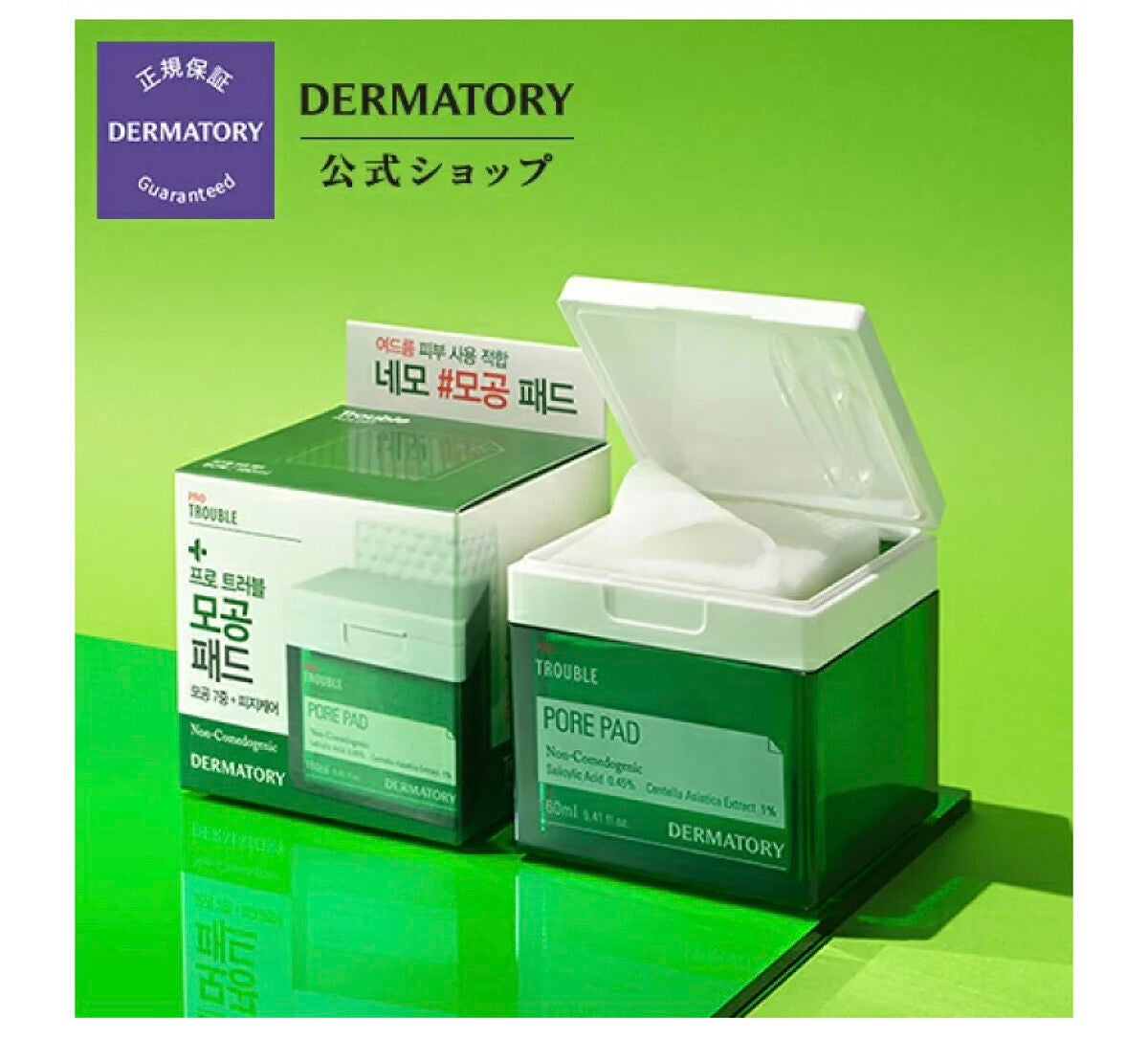 プロ トラブル ポア パッド|dermatoryの使い方を徹底解説 敏感肌におすすめのスキンケア!💚ダーマトリーのプロトラブルポアパッド💚
