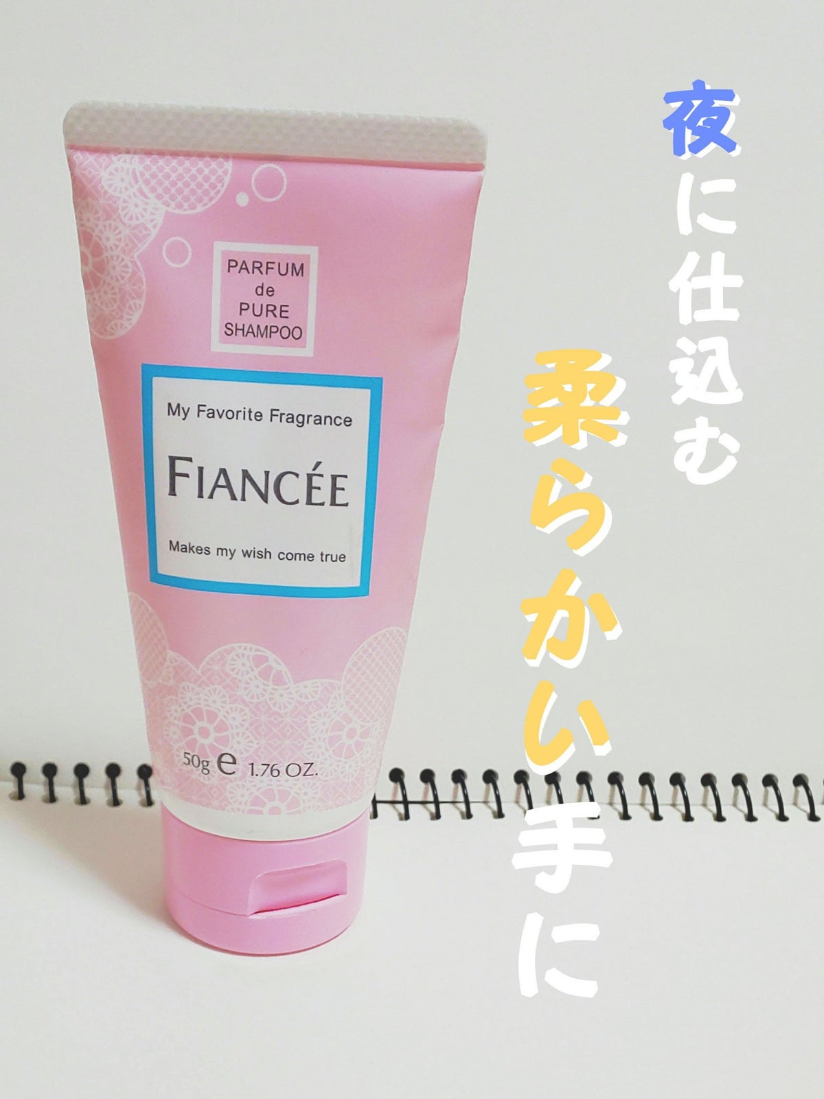 ハンドクリーム ピュアシャンプーの香り|フィアンセの口コミ 【使った商品】 フィアンセ ハンドクリームピュアシャンプーの香り By 美桜