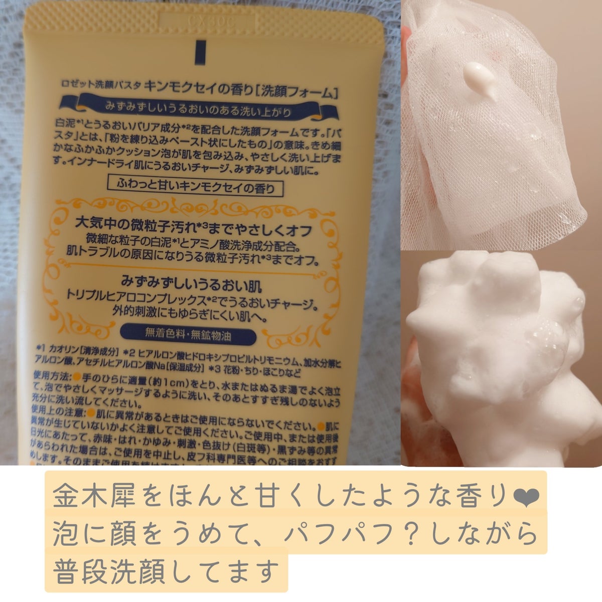 ロゼット洗顔パスタ キンモクセイの香り|ロゼットの口コミ 乾燥肌におすすめの洗顔フォーム! 乾燥を感じたときは、とりあえずクレンジングと