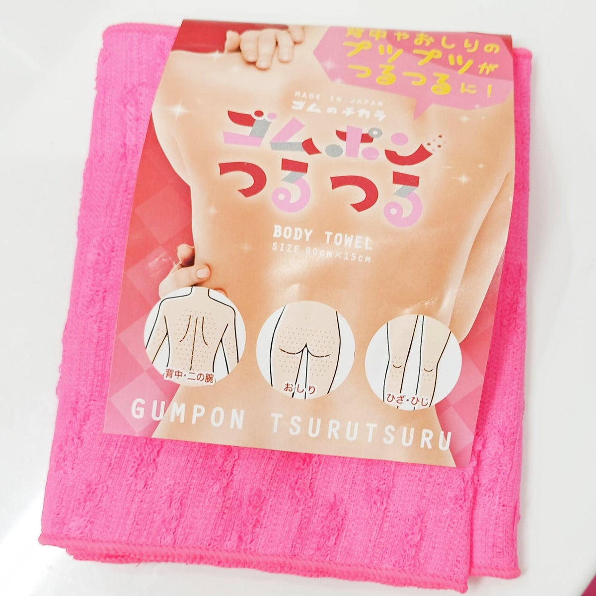 ゴムポンつるつる|コパ・コーポレーションの効果に関する口コミ ツルツル背中を手に入れる By ふーちゃん🐬💕メイク初心者さん向け乾燥