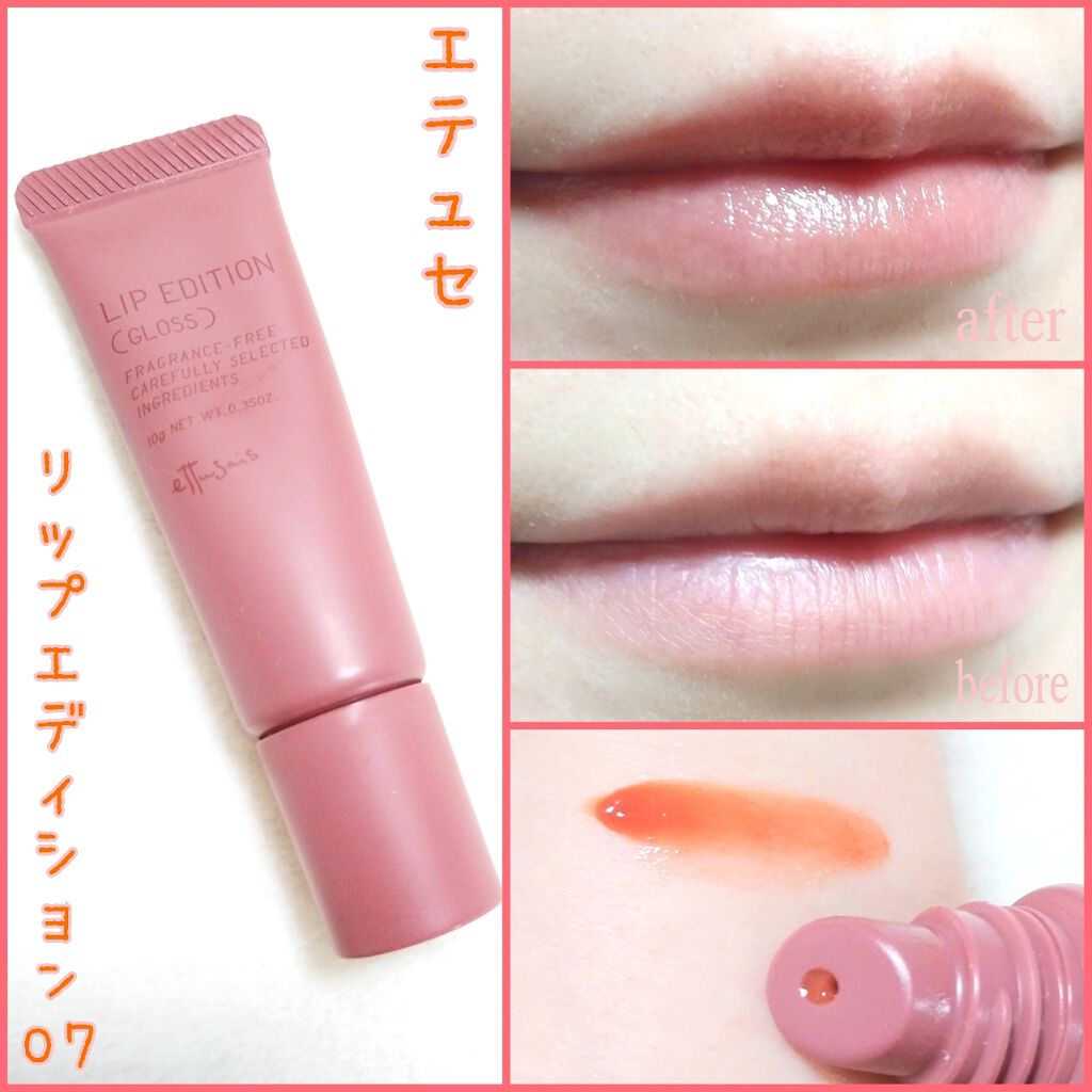 エテュセ リップエディショングロス|ettusaisの口コミ 〈 エテュセ 〉 リップエディション 07 モカベージュ グロス・美容