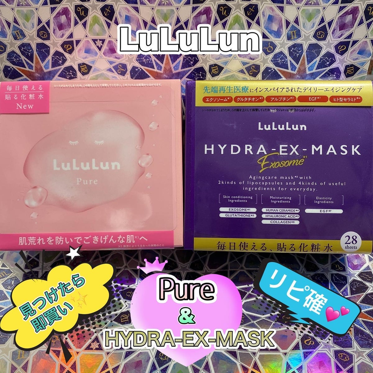 ルルルンのシートマスク・パック ルルルンピュア エブリーズ&ルルルン ハイドラ Ex マスクを使った口コミ Lululun Pure(左の