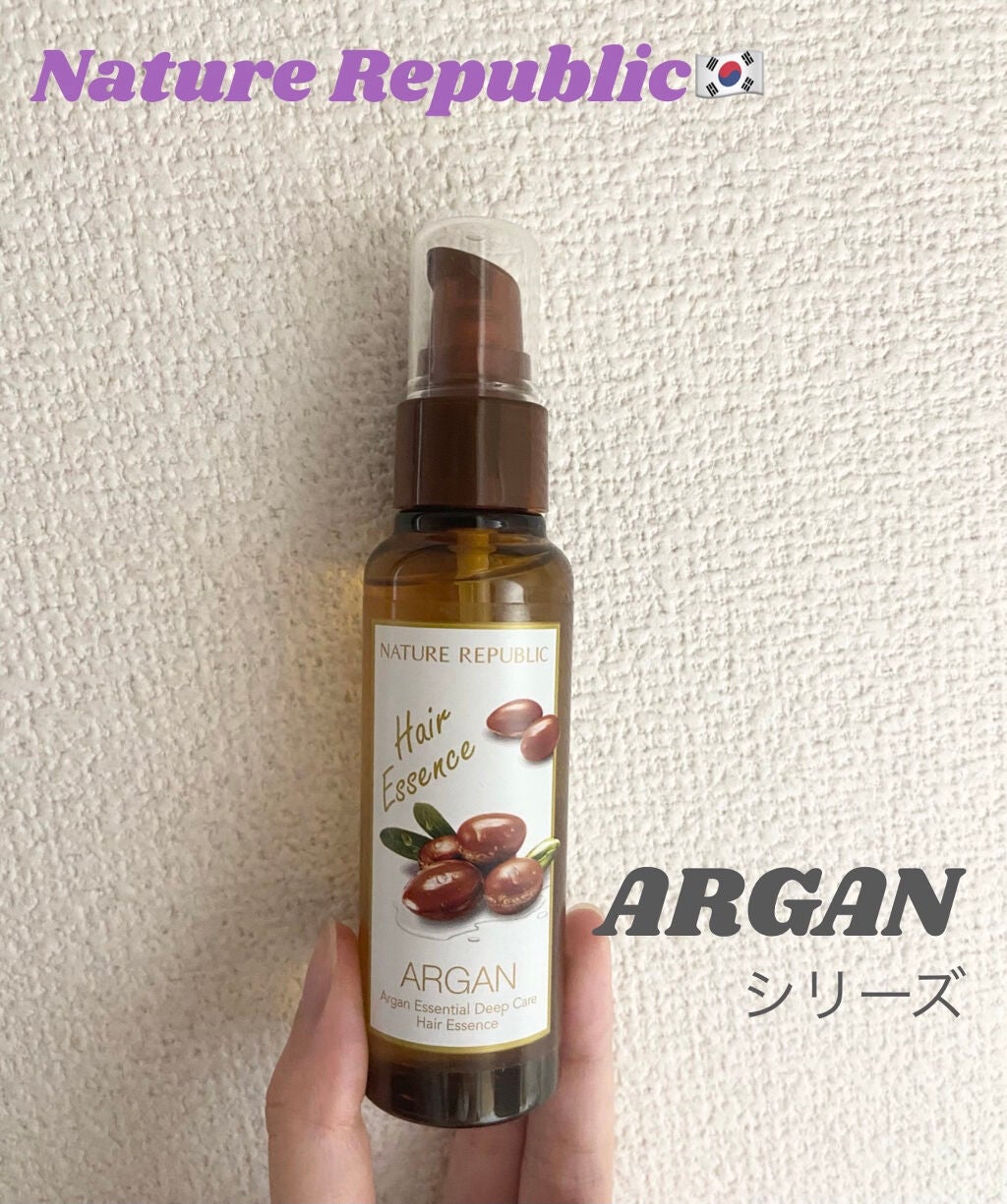 アルガンエッセンシャル ヘアオイル|ネイチャーリパブリックの使い方を徹底解説 Nature Republic By ちゃ混合肌20代
