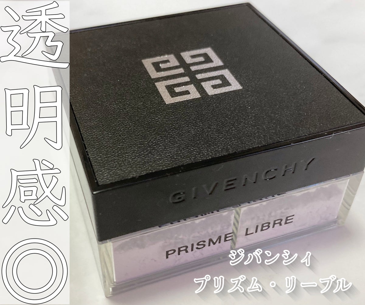 プリズム・リーブル|givenchyの使い方を徹底解説 Lips様を通し、ジバンシイ様からプレゼン By どの夏春ライト30代前半
