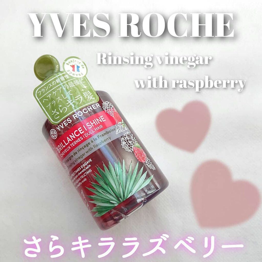 リンシングビネガー シルキーシャイン さらキララズベリー|イヴ・ロシェの口コミ この度はイオンレーヴコスメさまより By 𝕟𝕒𝕟𝕠