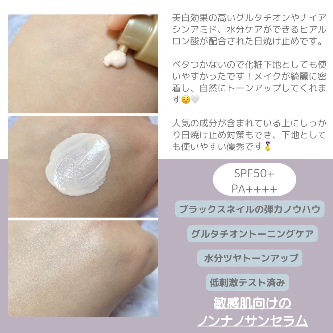 ブラックスネイルグルタチオントーンアップサン|drgの効果に関する口コミ Pr Drg様 Drgjpofficial 様