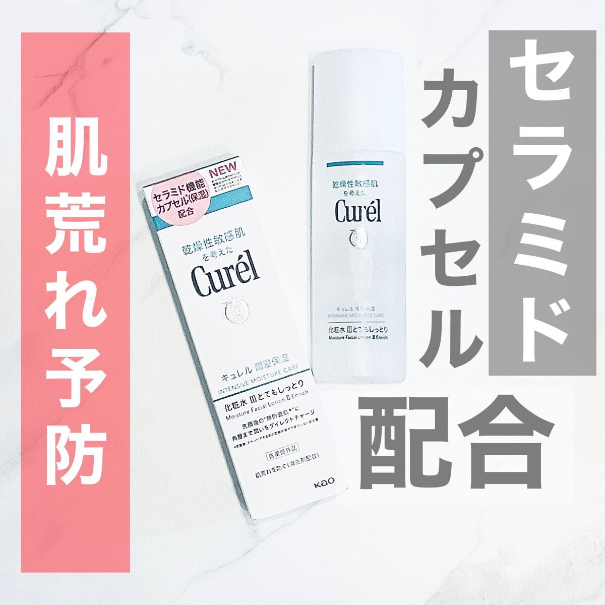 潤浸保湿 化粧水 Iii とてもしっとり|キュレルの口コミ 敏感肌におすすめの化粧水!セラミドが不足してませんか?🥺 By ぴ。🤍
