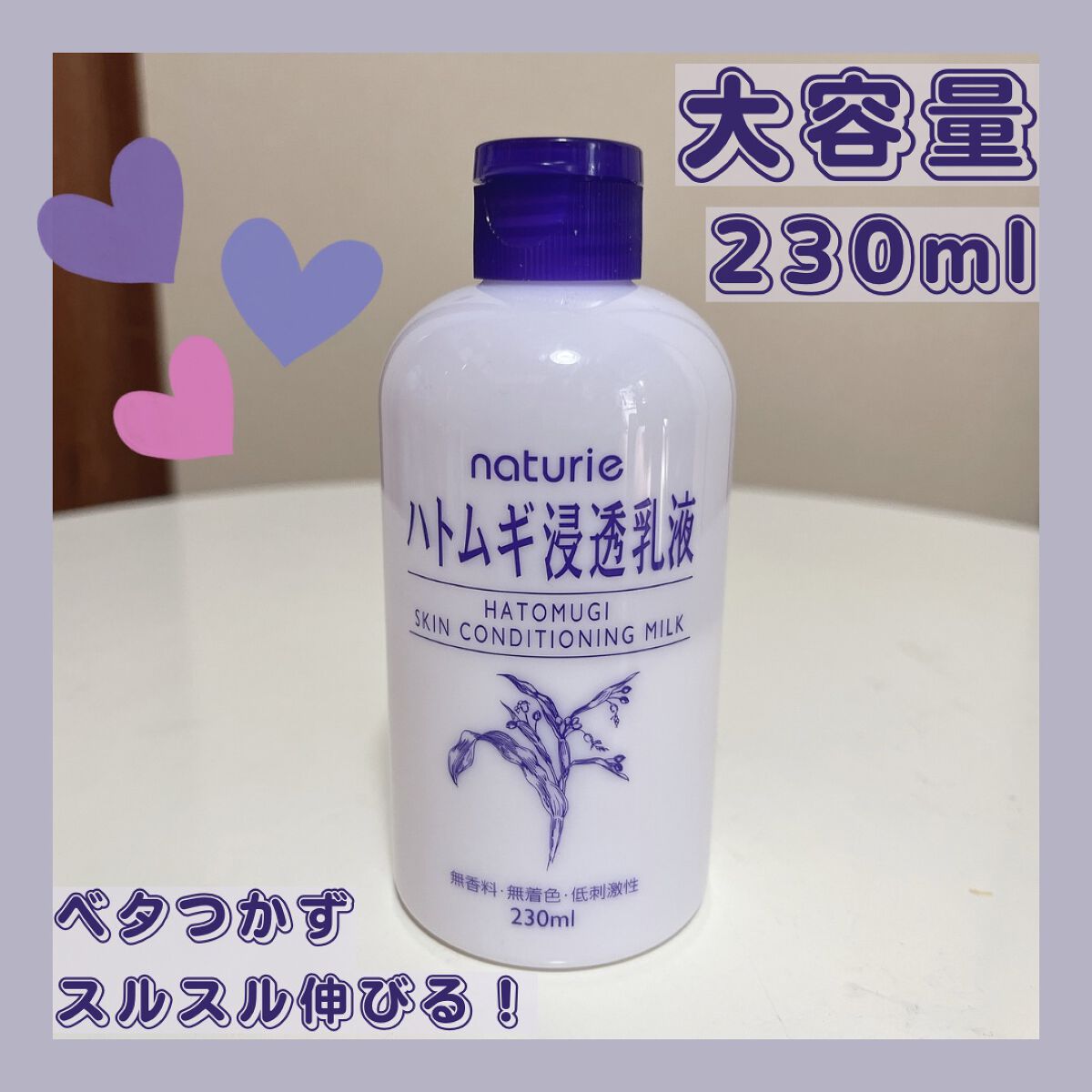 ハトムギ浸透乳液ナチュリエ スキンコンディショニングミルク|ナチュリエの口コミ 今回紹介するのは Naturieの「ハトムギ浸透乳液