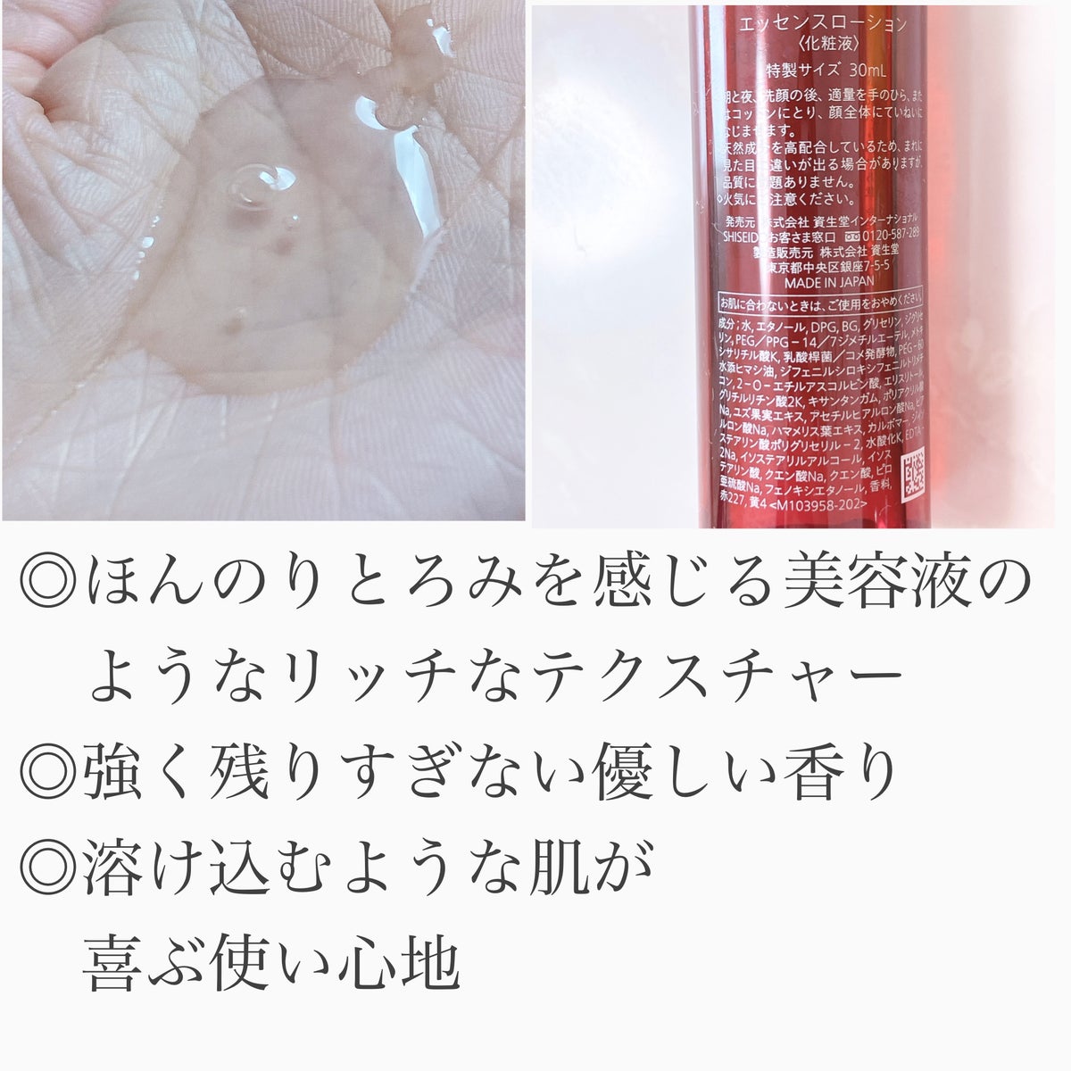 オイデルミン エッセンスローション|shiseidoの口コミ ほんのりとろみを感じる美容液のようなリッチなテクスチャー By レユリ脂性