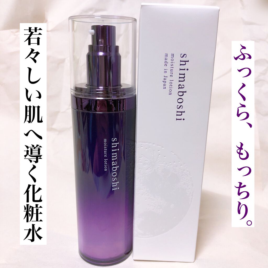 モイスチャーローション|shimaboshiの口コミ「ふっくらもっちり、若々しい肌へ/シマボシ」 By さまぬん(アイコン変更しました