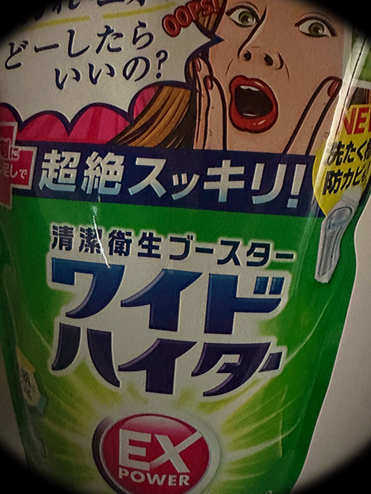 ワイドハイター Exパワー|ワイドハイターの口コミ 最近普通に洗濯するだけでは匂いが落ちづらかったのでこちらを購入してみました。 By