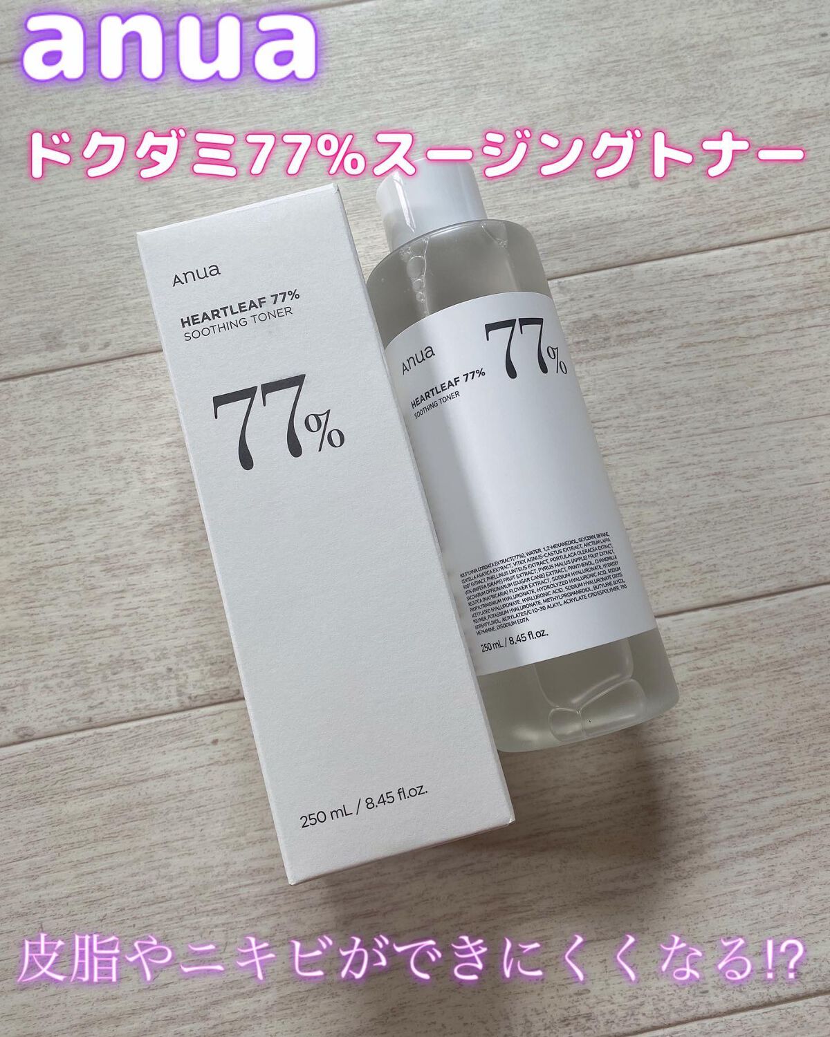 ドクダミ77 スージングトナー|anuaの口コミ 敏感肌におすすめの化粧水!anua ドクダミ77スージングトナー By ちゃぴ