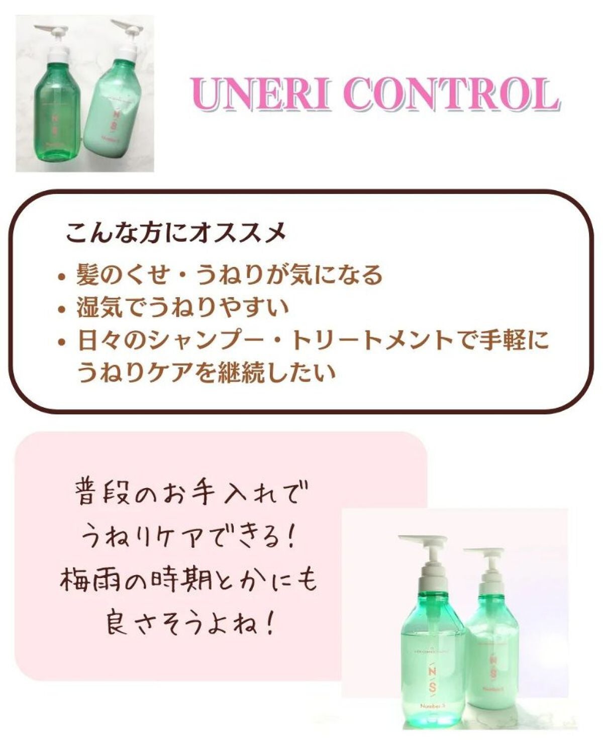 うねりコントロール シャンプー/ヘアトリートメント|numbers の口コミ ナンバーエス 髪骨格シャンプー By Maiasagi