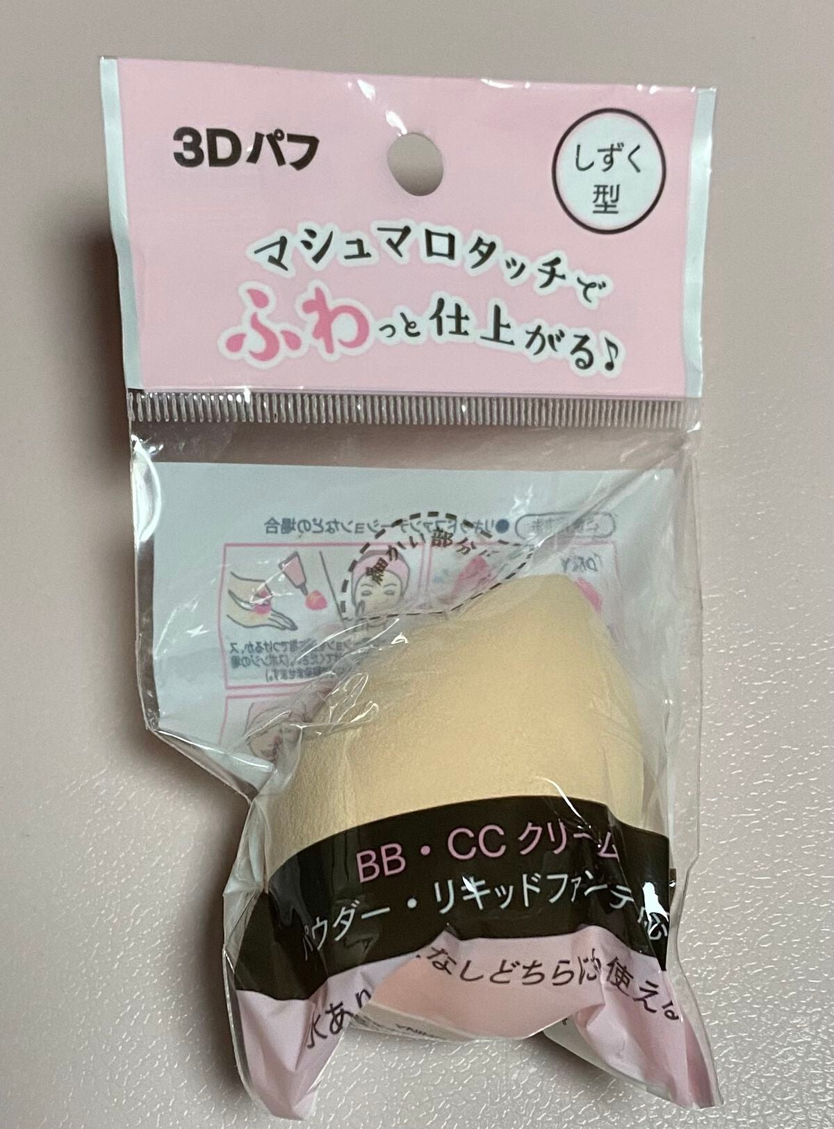 3dパフ|セリアの口コミ 超優秀!100均で買えるおすすめパフ・スポンジ!セリア 3dパフ しずく型 By オリカフォロバ強化中