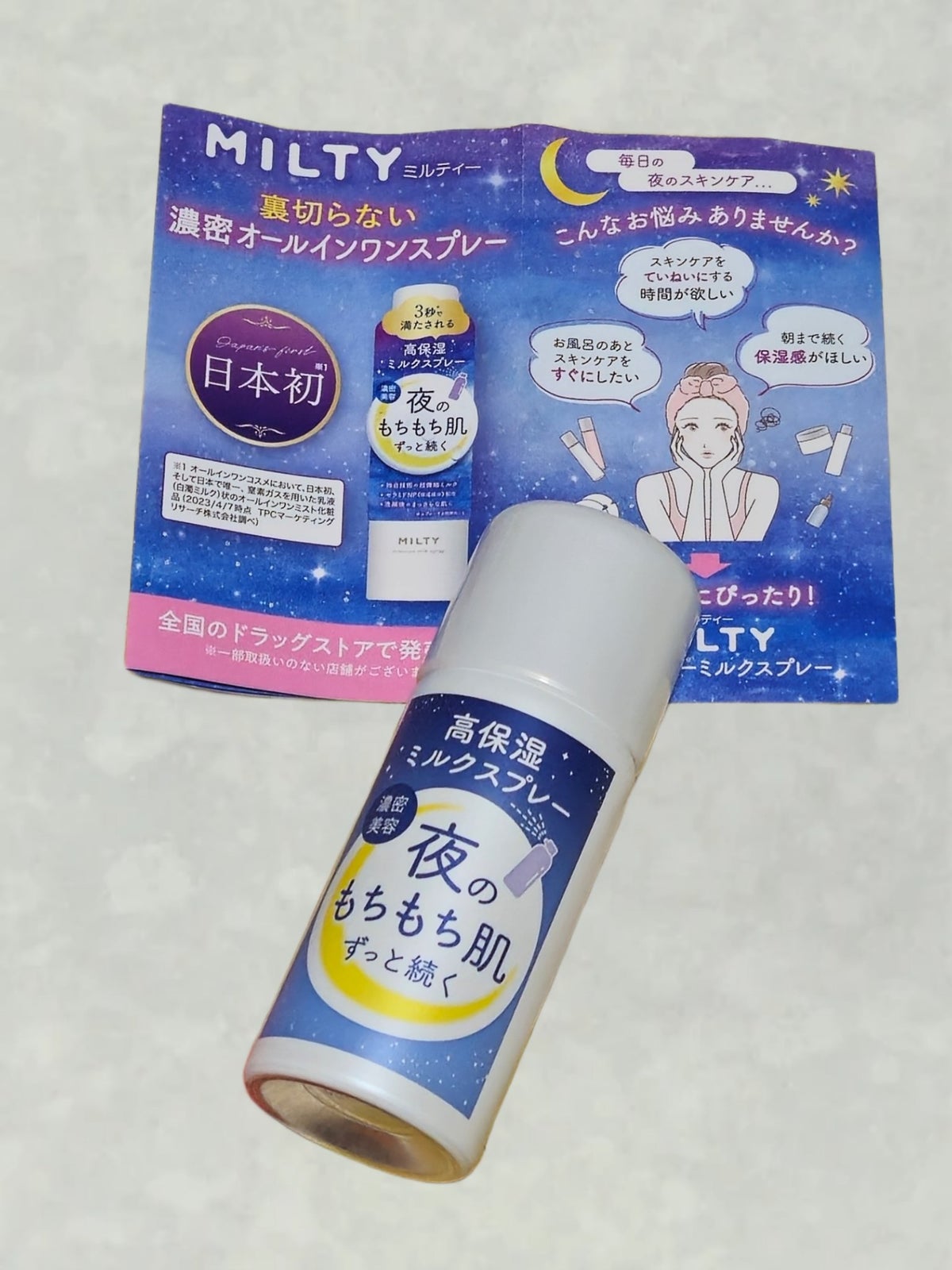 ミルティー モイスチャーミルクスプレー|ナリスアップの口コミ 公式様からの当選品で、30gの試供品を頂きました!! By Rika相互
