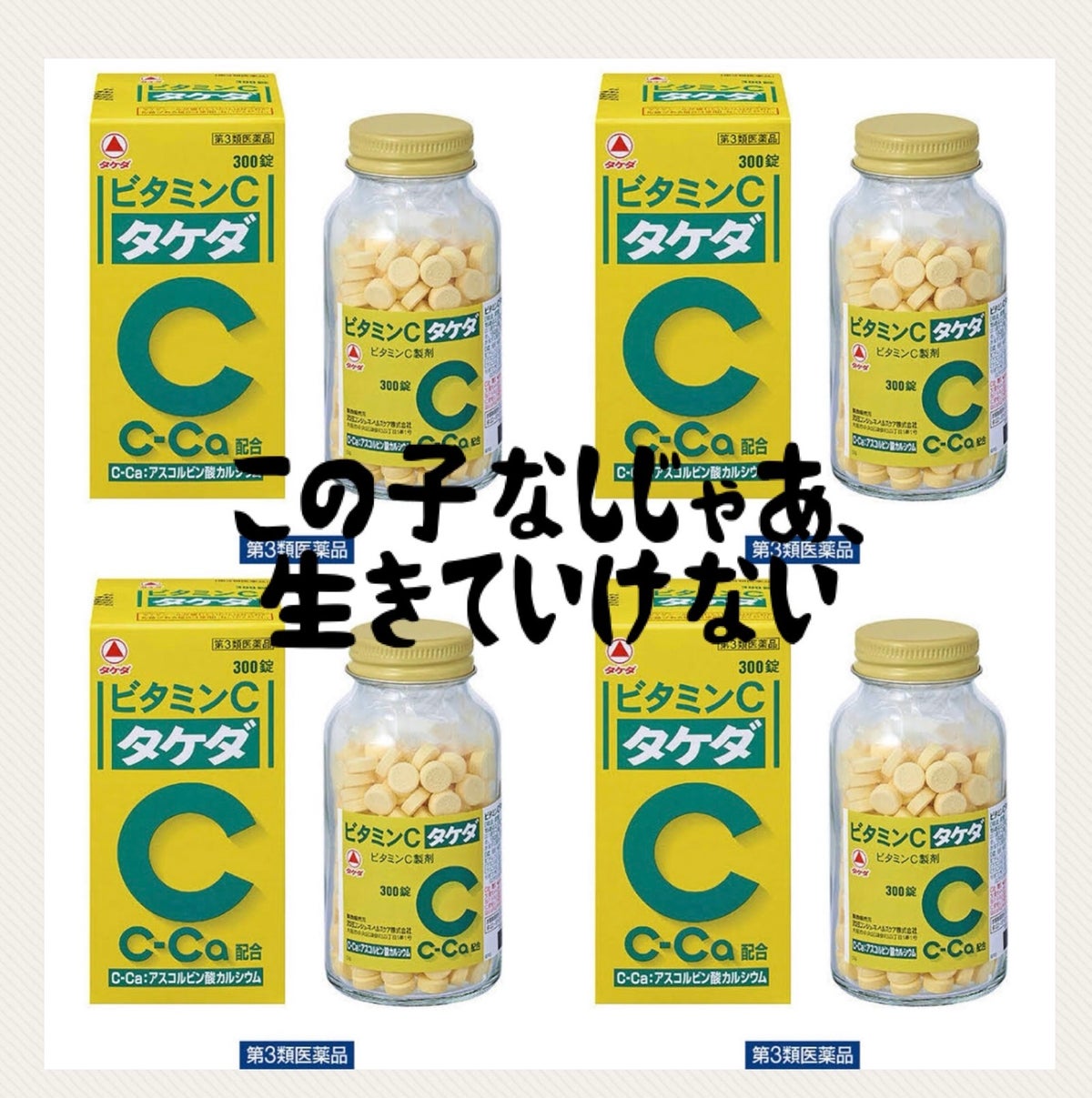 ビタミンc「タケダ」(医薬品)|タケダの使い方を徹底解説 ビタミンcサプリにハマり中🟡 By のーず敏感肌20代前半 Lips