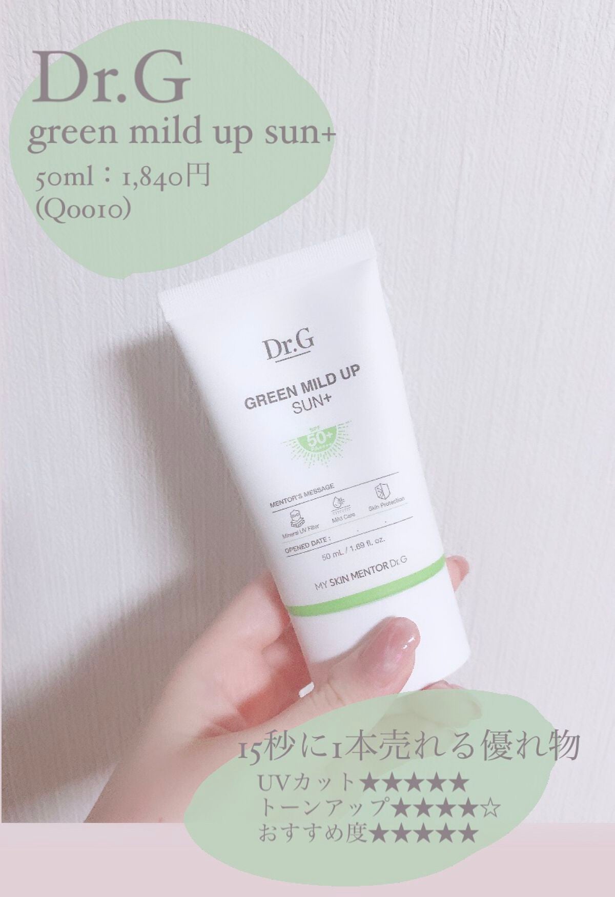 グリーンマイルドアップサンプラス|drgの効果に関する口コミ 🌙drg グリーンマイルドアップ サン By Muu混合肌20代