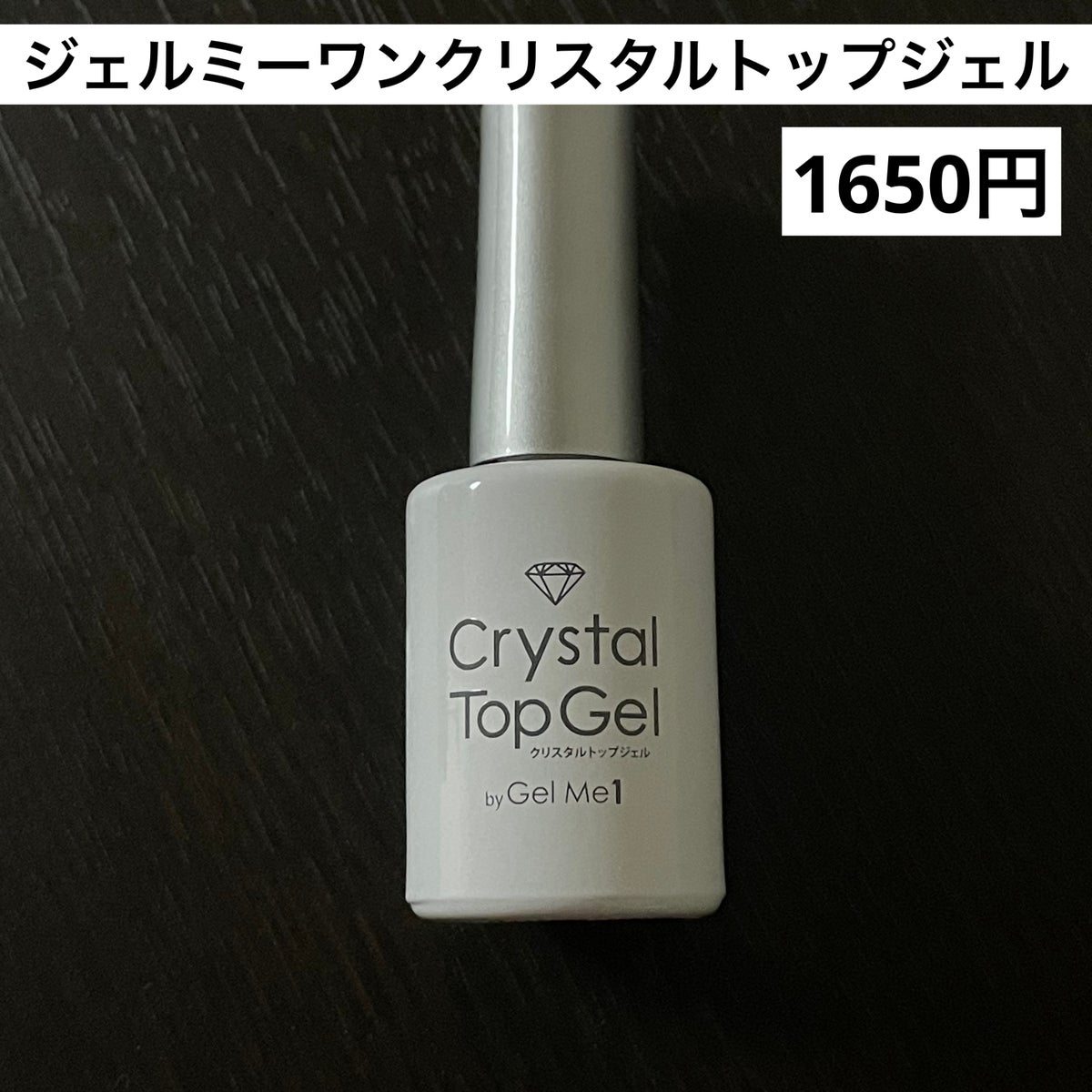 ジェルミー クリスタルトップジェル |ジェルミーワンの辛口レビュー めっちゃ綺麗にぷっくりなるけど By らな Lips