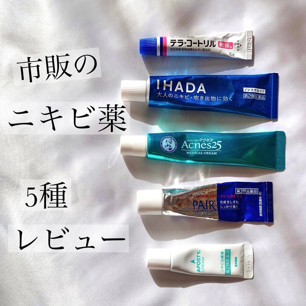ペアアクネクリームw医薬品|ペア他、3商品を使った口コミ 5つの市販ニキビ薬をまとめてレビューします💊🌿 By 𝓔𝓶敏感肌20代