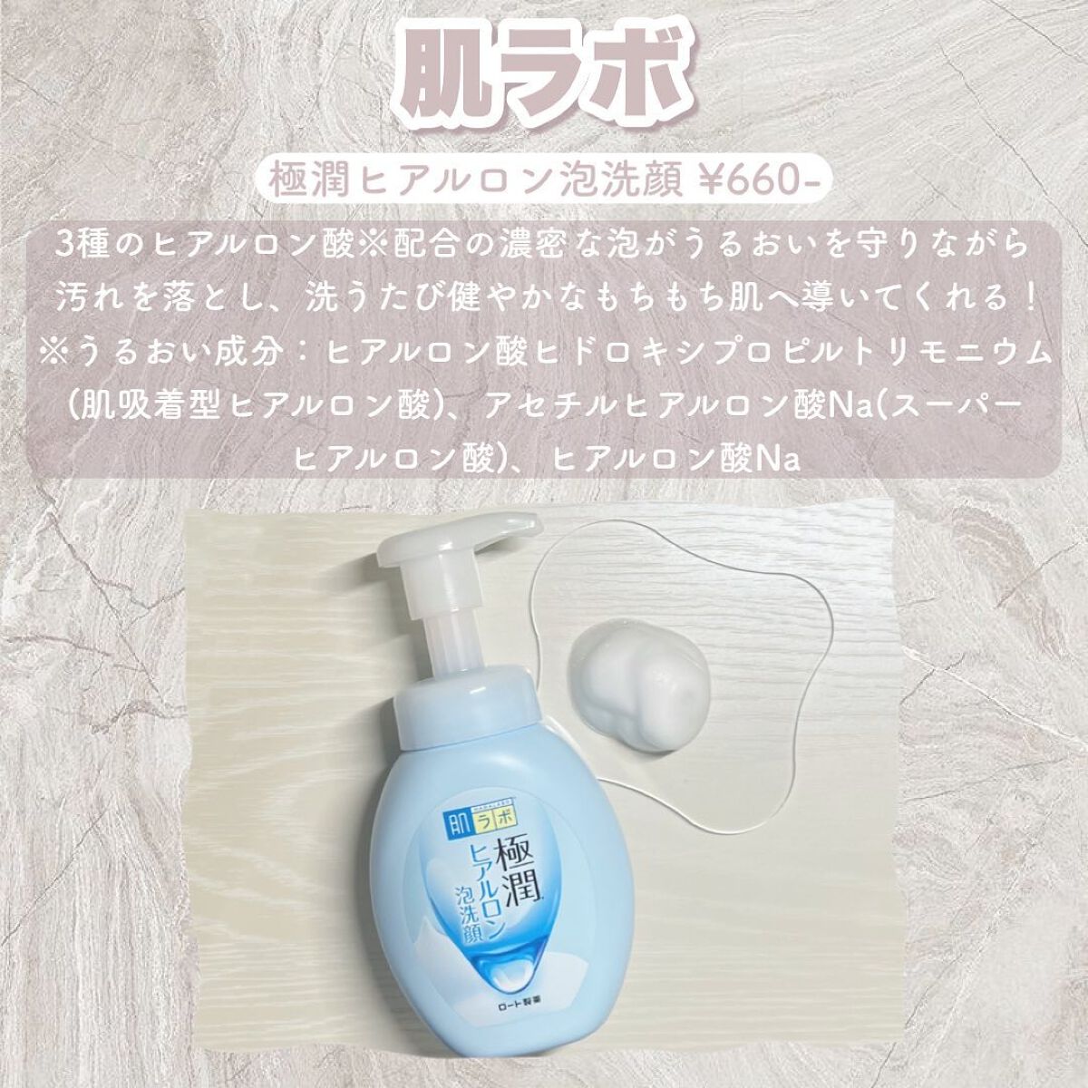 極潤 ヒアルロン泡洗顔|肌ラボの口コミ 乾燥肌におすすめの泡洗顔! 肌ラボ 極潤ヒアルロン泡洗顔 By ミルキーコスメ混合肌