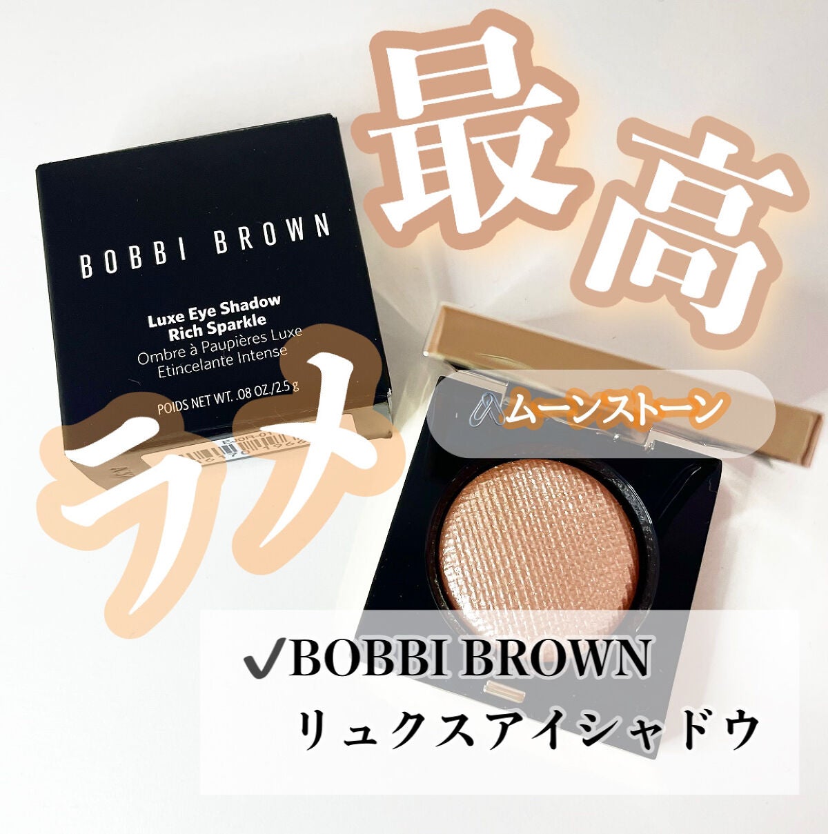 リュクスアイシャドウ|bobbi Brownの口コミ 𓂃bobbi Brown リュクスアイシャドウ By 𝔂𝓾𝓴𝓪混合肌30代前半