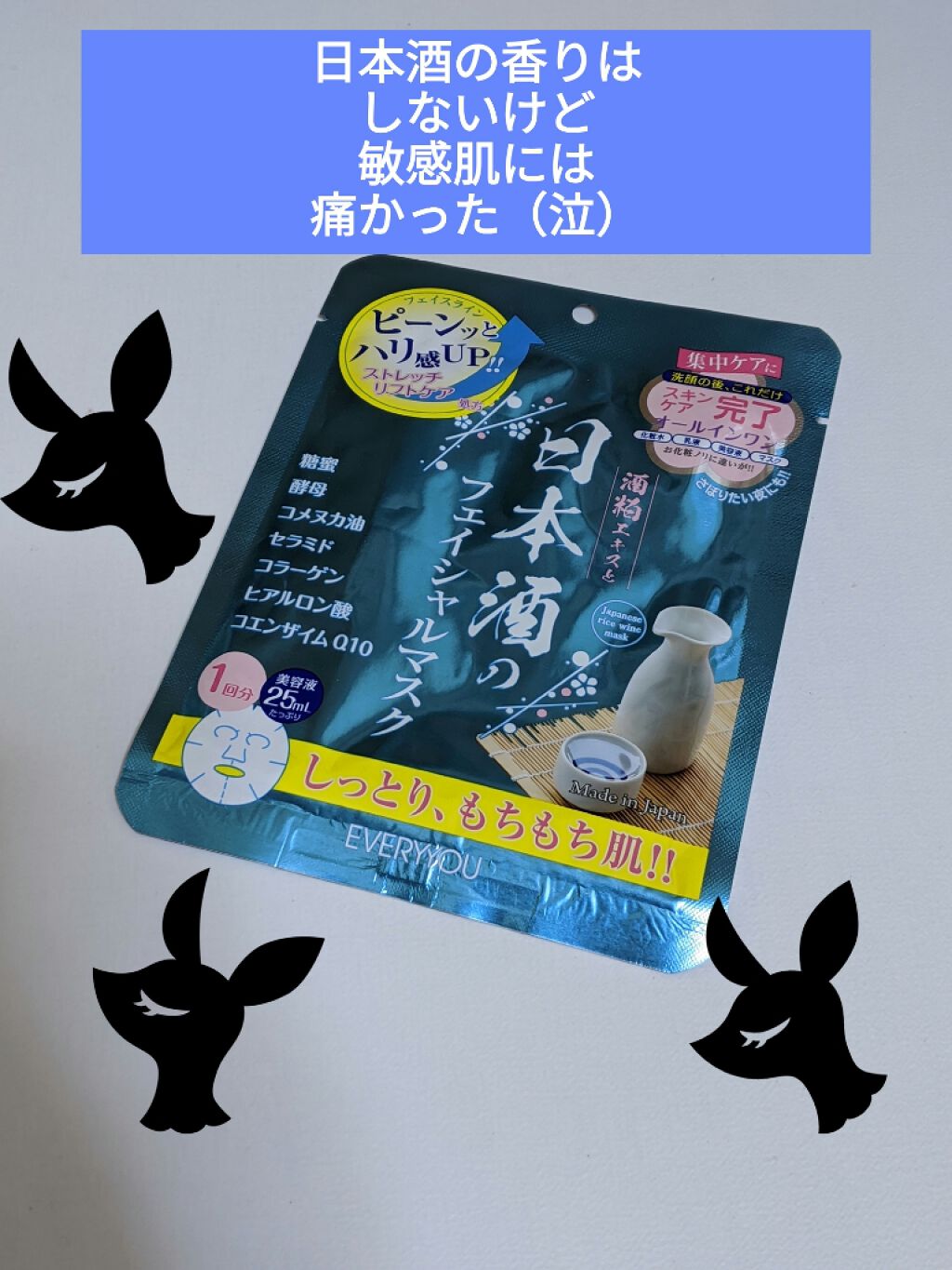 酒粕エキスと日本酒のフェイシャルマスク|everyyouの辛口レビュー 前回アロエのシリーズを 使って肌がピリピリと By コチャン🌴