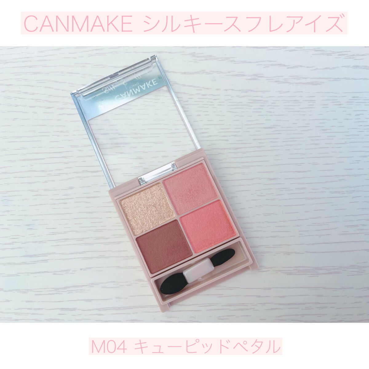 シルキースフレアイズ(マットタイプ)|キャンメイクの口コミ キャンメイク シルキースフレアイズ M04 By まいみ30代前半 Lips