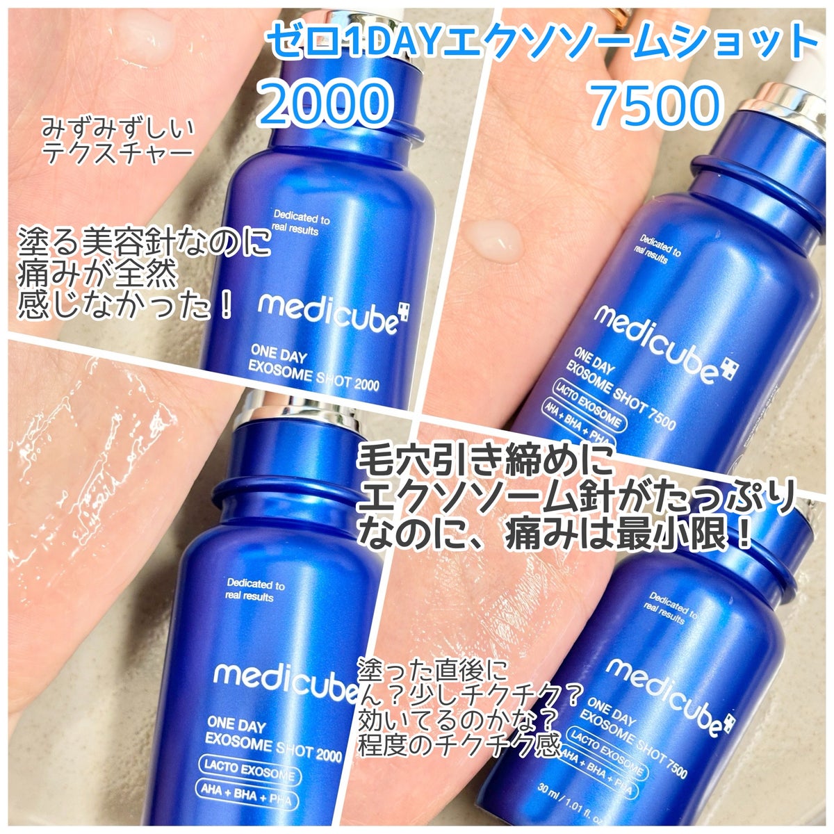 Medicubeの美容液 ゼロ1dayエクソソームショット2000他、1商品を使った口コミ Pr 韓国スキンケア 毛穴引き締めの集中ケア