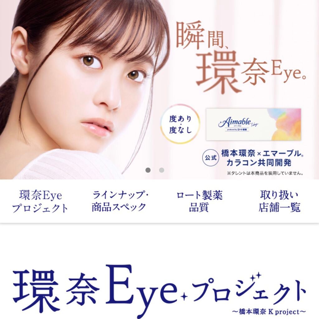 ロート ワンデー エマーブル|エマーブルのカラコンレポ・着画口コミ 今回紹介するのはエマーブル と橋本環奈 さんの共同開発カラコン