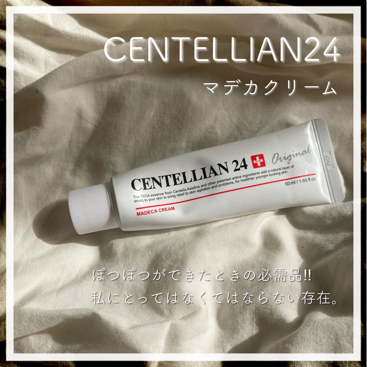 マデカクリーム|センテリアン24の口コミ 混合肌におすすめのフェイスクリーム!お肌にニキビや赤みがでたらすぐ塗る!たよりになるマデカ