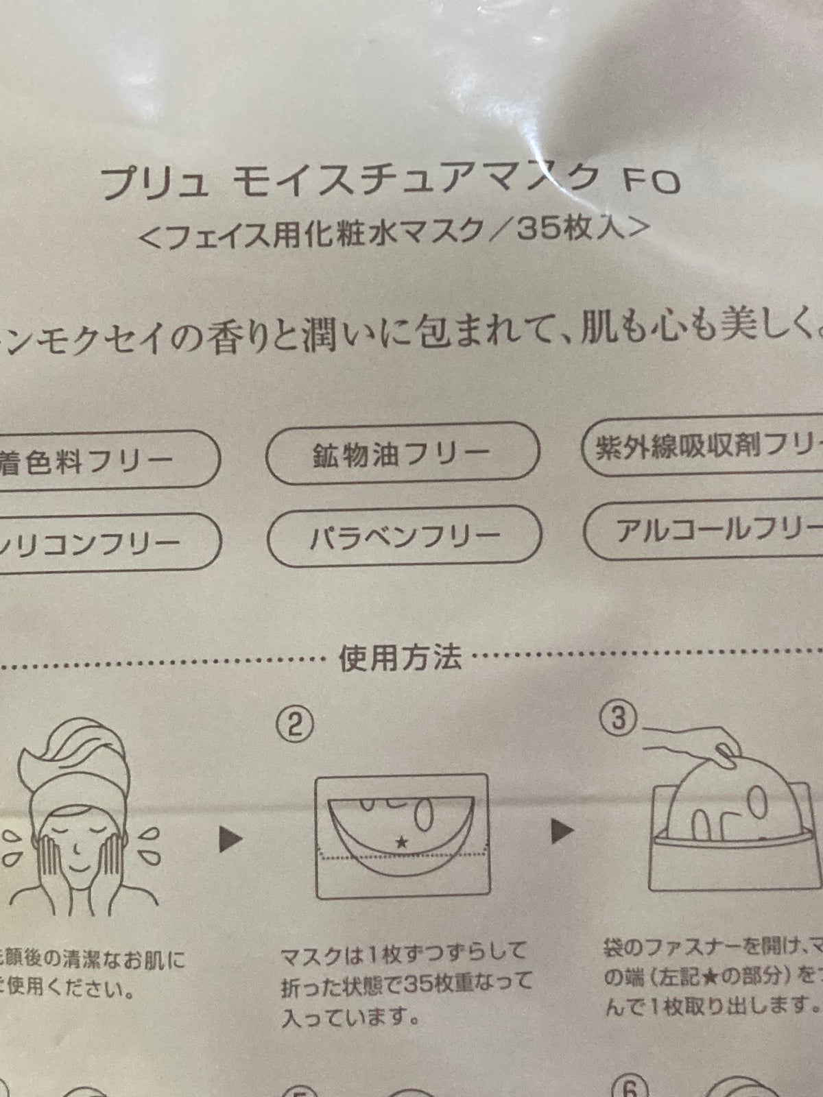 【限定シートマスク・パック】モイスチュアマスクfo|プリュの口コミ メガ割、また到着! 今年はもうスキンケアは買わなくていいのでは? By