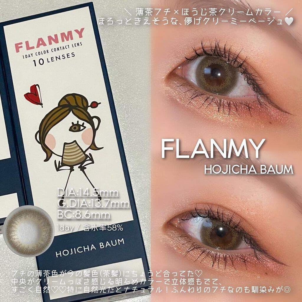 Flanmy 1day(10枚30枚)|flanmyのカラコンレポ・着画口コミ 佐々木希さんイメージモデルの 日常使いしやすい ふんわり