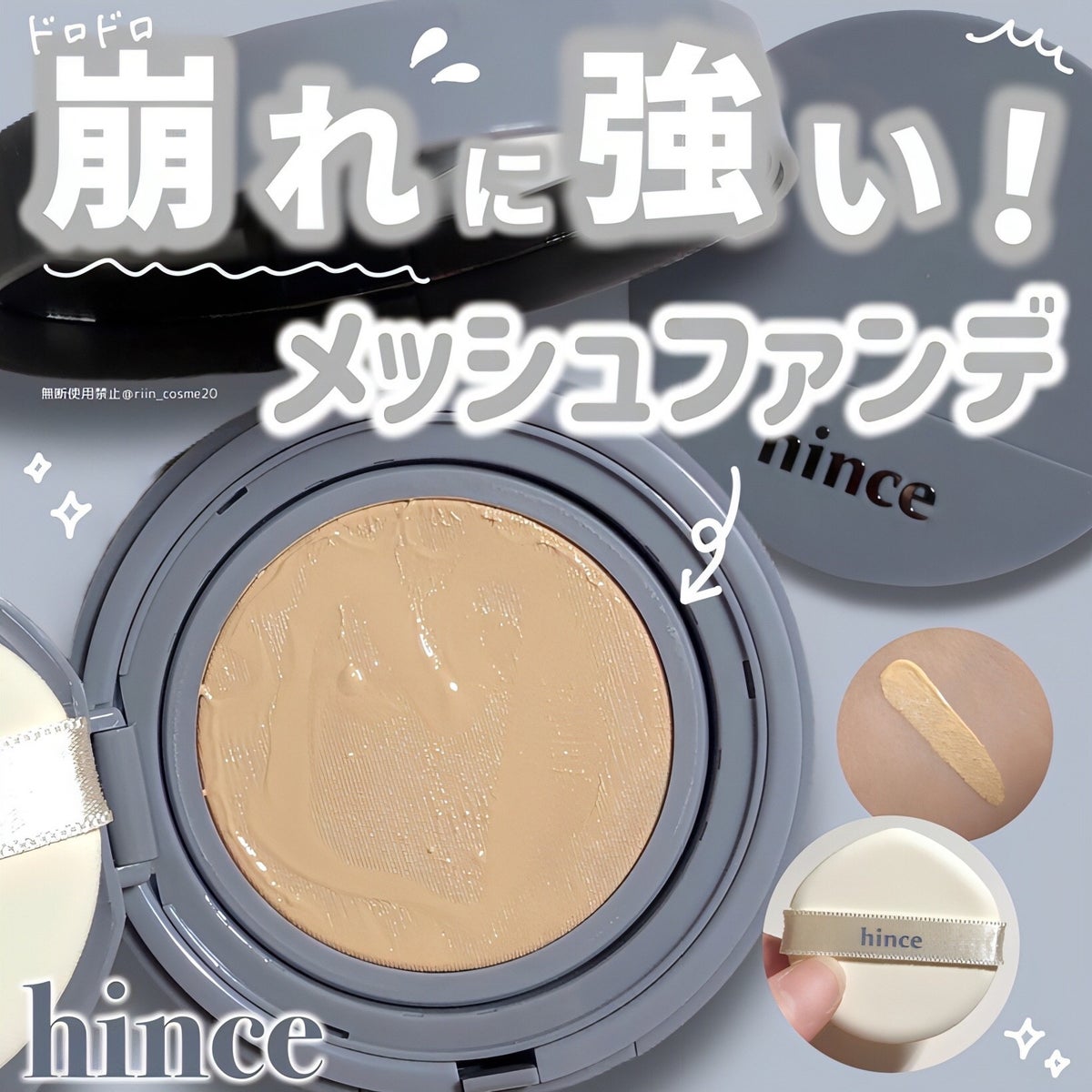 セカンドスキン メッシュマットクッション|hinceの口コミ 夏必見!/高密着なのに乾燥を感じにくいメッシュファンデ By 𝑹𝒊𝒊𝒏