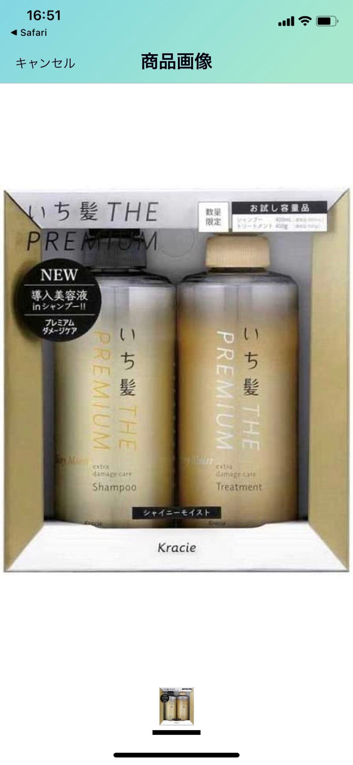 The Premium エクストラダメージケアシャンプー/トリートメント(シルキースムース)|いち髪の口コミ 導入美容液入シャンプーという
