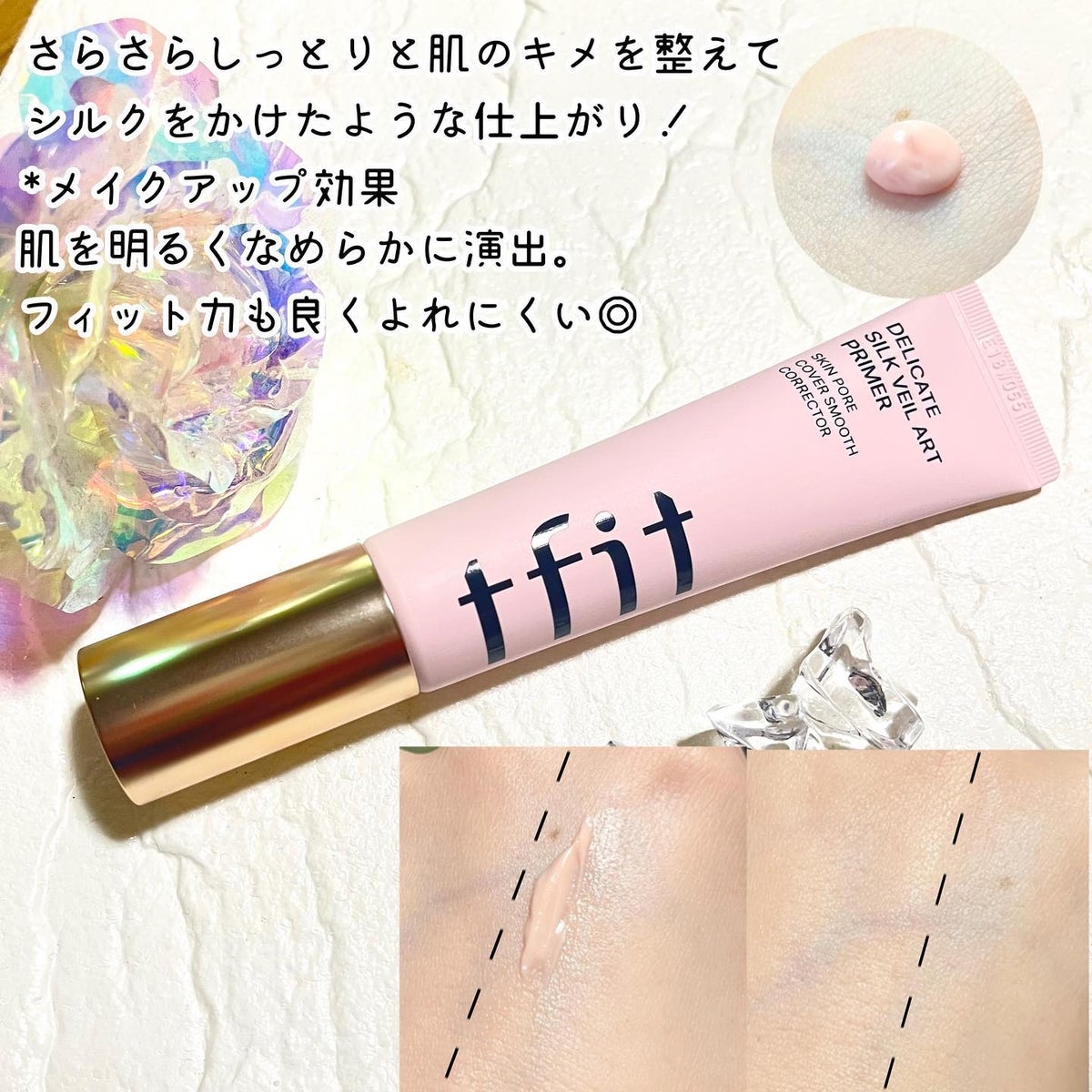 デリケートシルクヴェールアートプライマー|tfitの効果に関する口コミ ピタッとフィット!なめらかシルク肌 By Hanihara