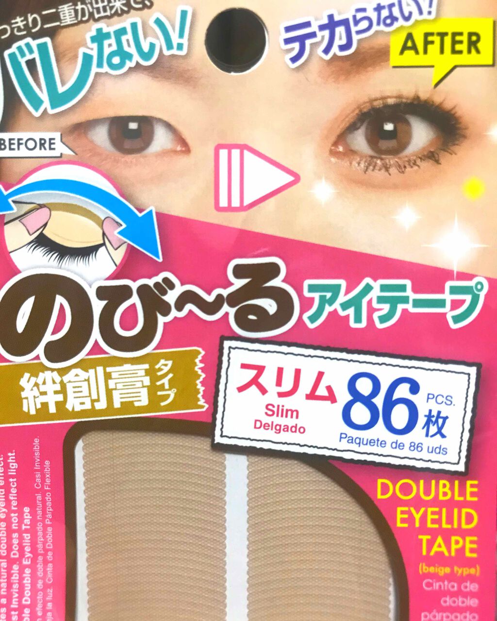 アイテープ(絆創膏タイプ、レギュラー、70枚)|daisoの口コミ「超優秀!100均で買えるおすすめ二重まぶた用アイテム!daisoののびーる