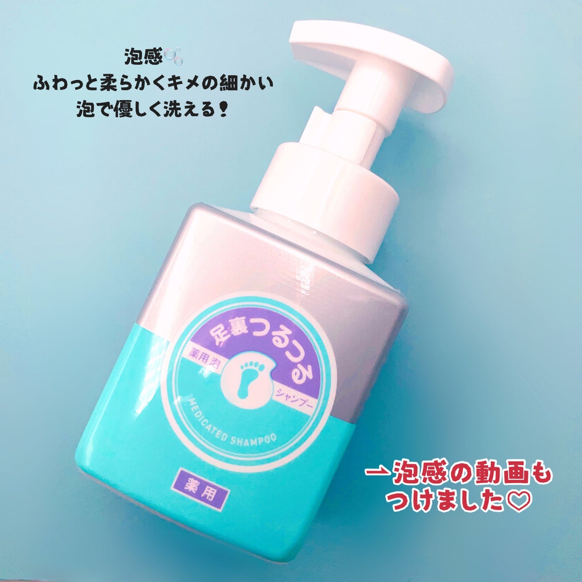 足裏つるつる 薬用 泡シャンプー|足裏つるつるの口コミ ムッシュ・ムレタさまからいただきました By パロん 𐂂⋆𖧷乾燥肌 Lips
