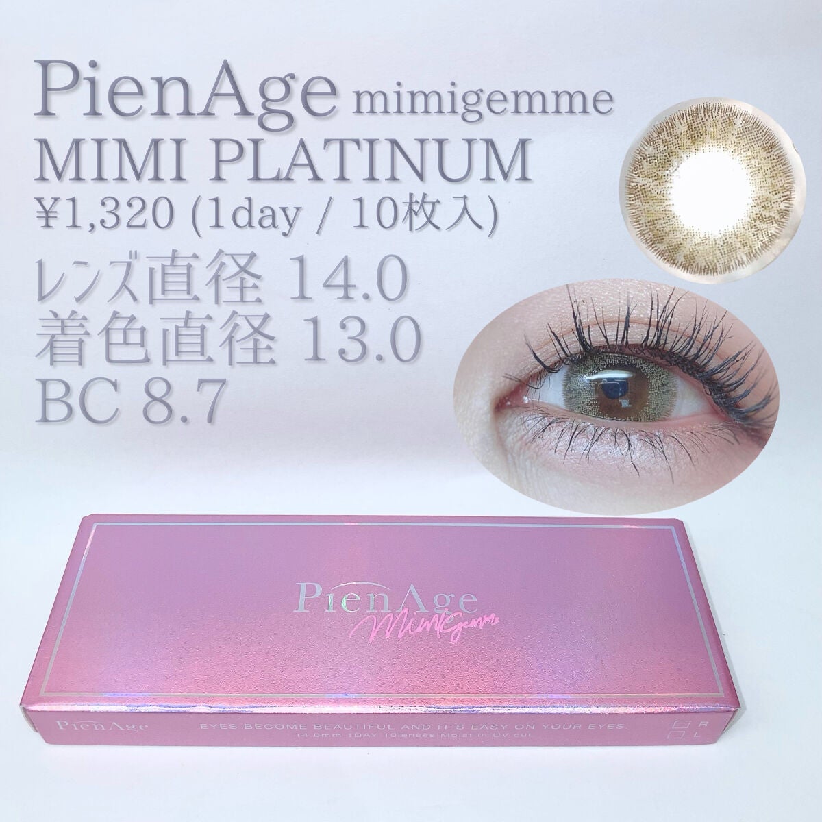 ピエナージュ ミミジェム|pienageを使った口コミ Pienage Mimi Platinum By 楚乃乾燥肌20代後半 Lips