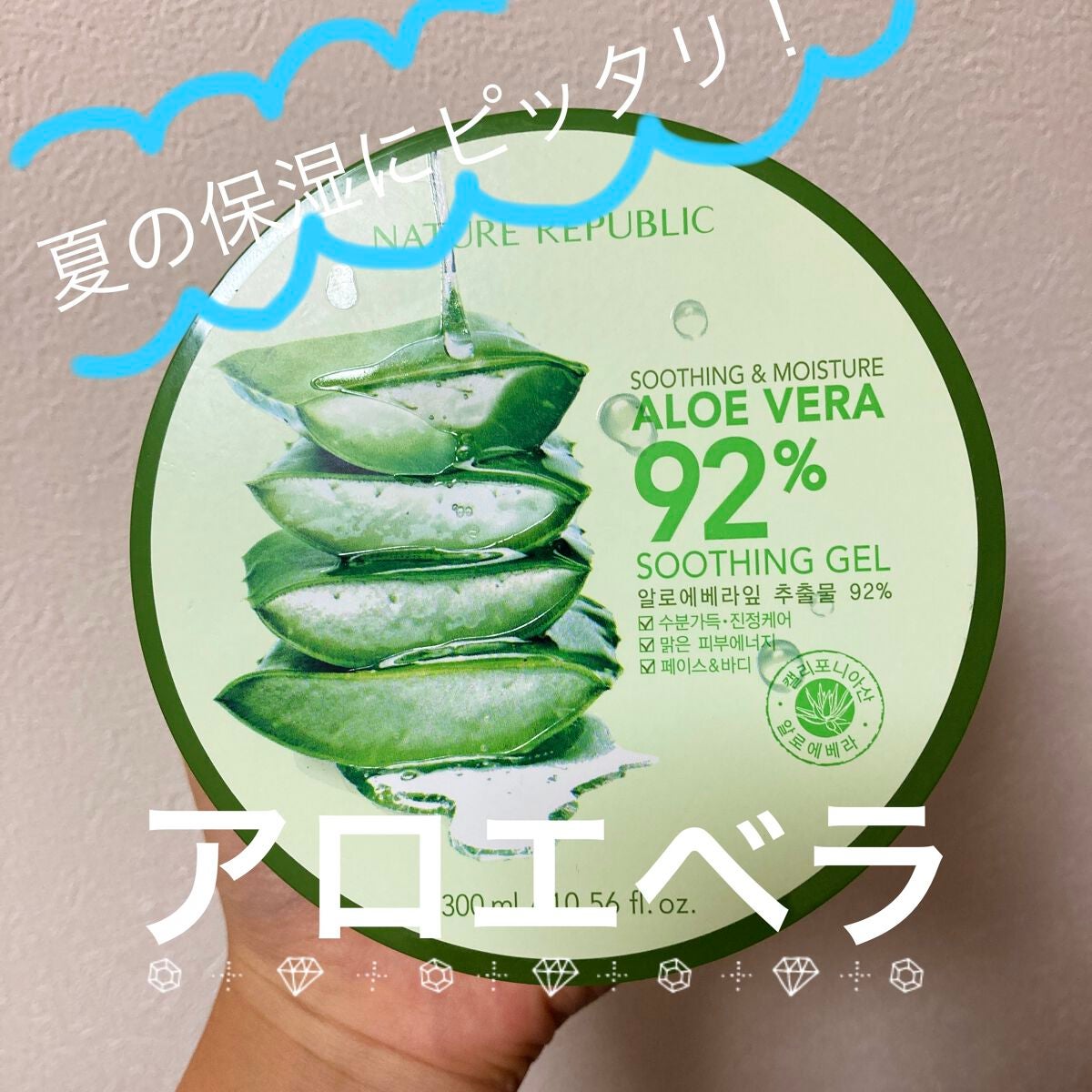 マイルド&モイスチャーアロエジェル|ネイチャーリパブリックの口コミ 夏の保湿にピッタリ、アロエベラ!! By だいふく 普通肌 Lips