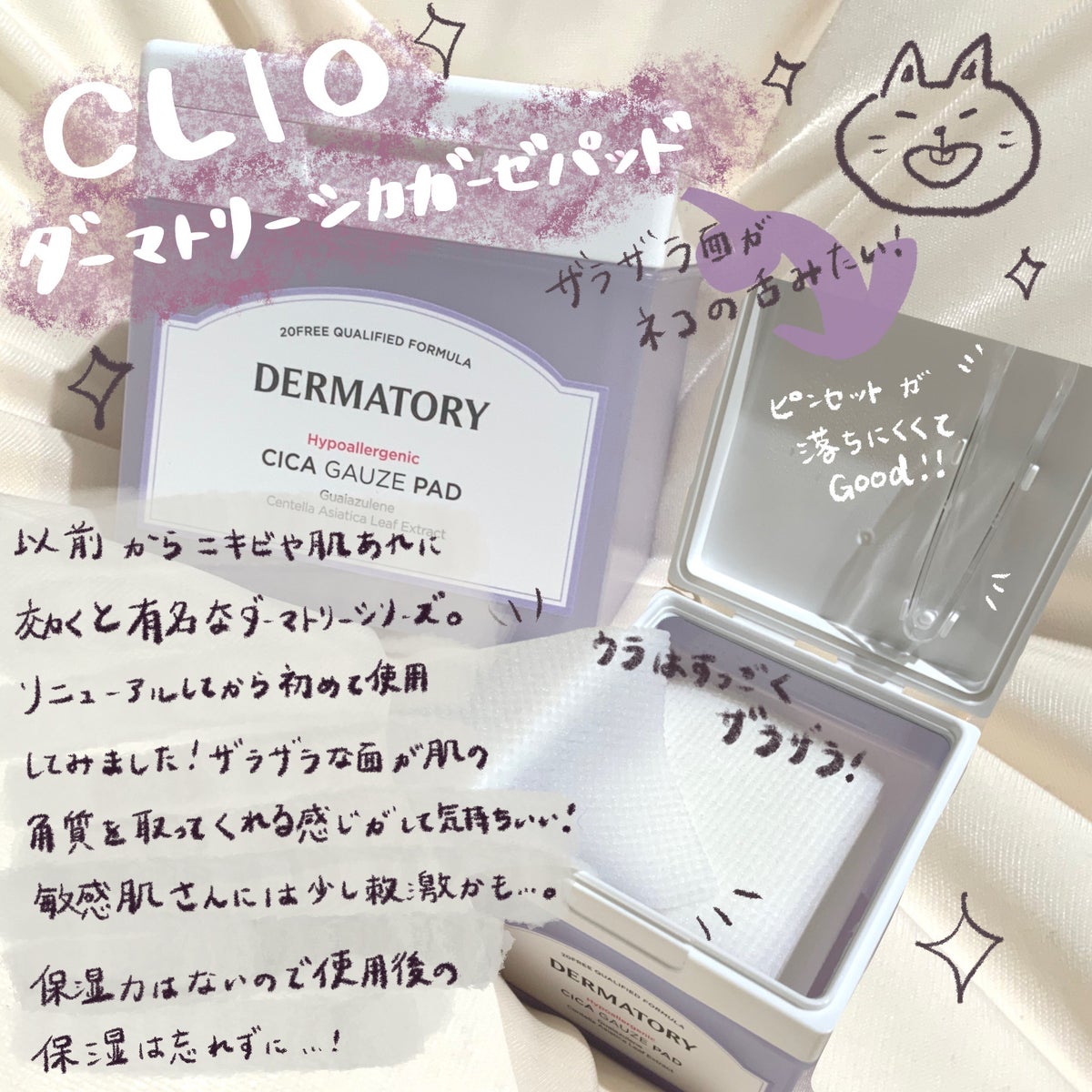 ハイポアラジェニックシカガーゼパッド|dermatoryの効果に関する口コミ 昔から有名なクリオ の ダーマトリーシカガーゼパッド🦌 By
