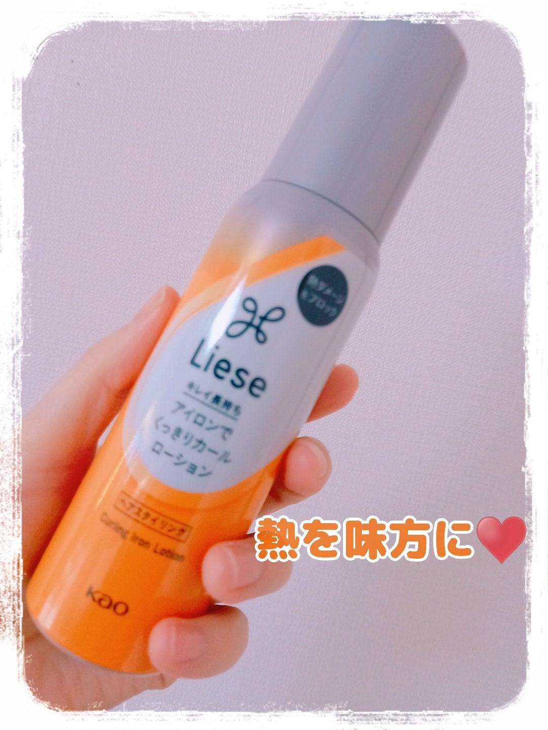 リーゼ アイロン下地 カール用|リーゼの口コミ リーゼ アイロンでくっきりカールローション By Maya🧡混合肌30代後半 Lips