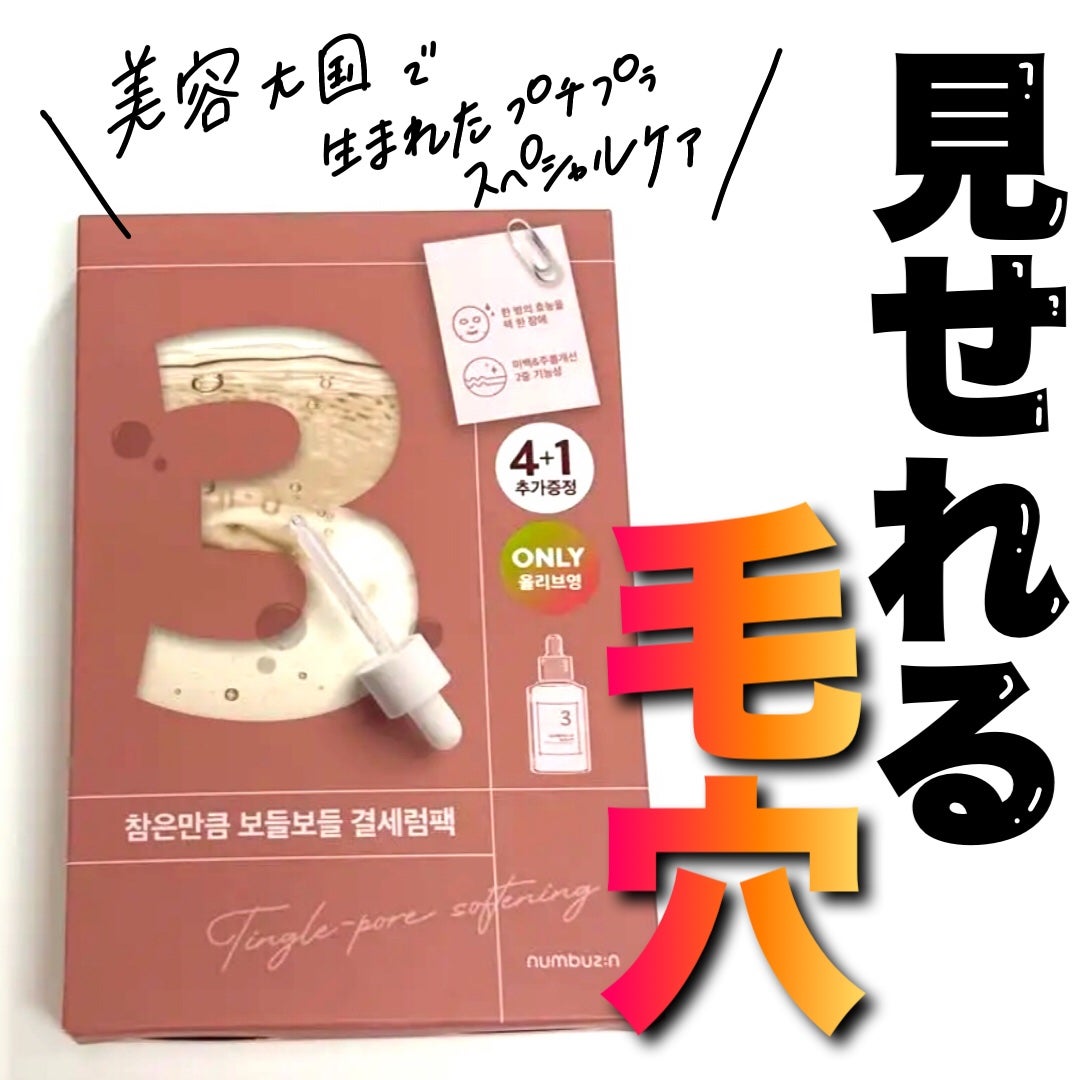 3番 すべすべキメケアシートマスク|numbuzinの口コミ ちょむです😆 今回レビューをするのは韓 By ちょむフォロバ100混合肌
