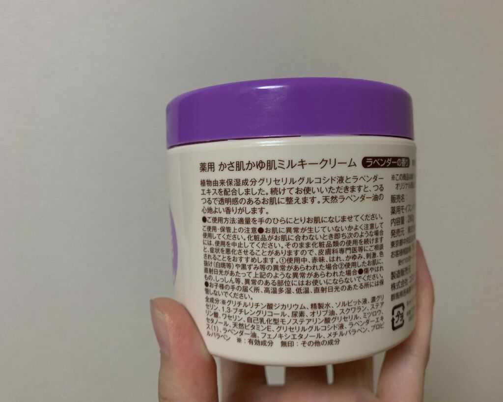薬用 かさ肌かゆ肌(クリーム)|ベルサンテの効果に関する口コミ マツキヨ 「薬用 かさ肌かゆ肌ミルキークリーム」 By Kon混合肌