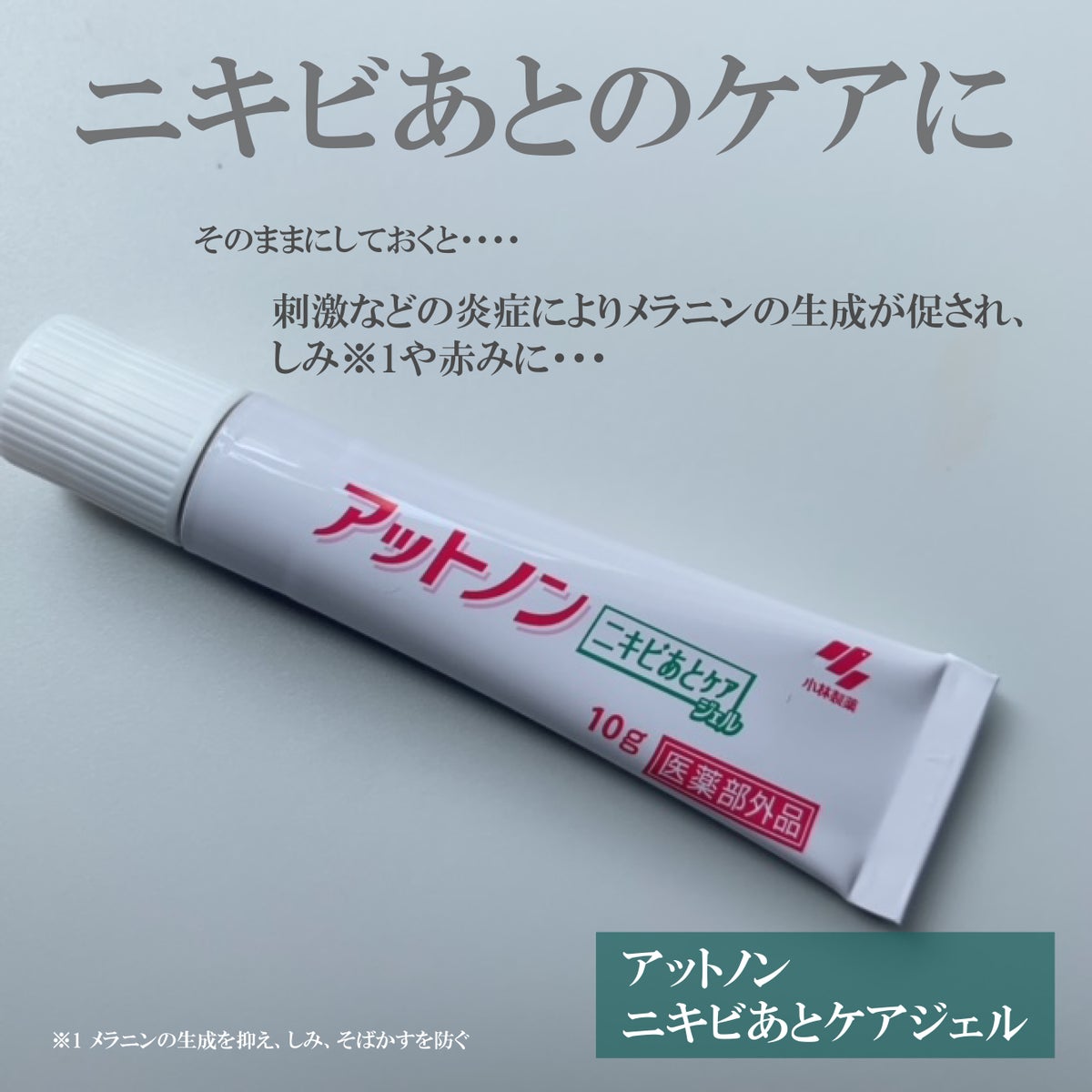 ニキビあとケアジェル|アットノンの口コミ アットノン アットノンニキビあとケアジェル By Hiro普通肌30代後半 Lips