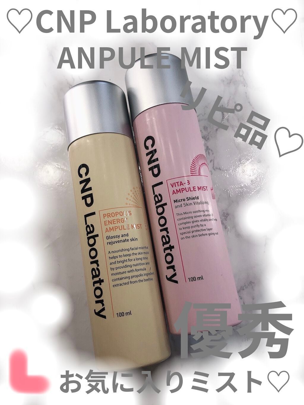 Cnp Laboratoryのミスト状化粧水 プロp ミスト&ビタbアンプルミストを使った口コミ ♡cnp Laboratory♡アンプル