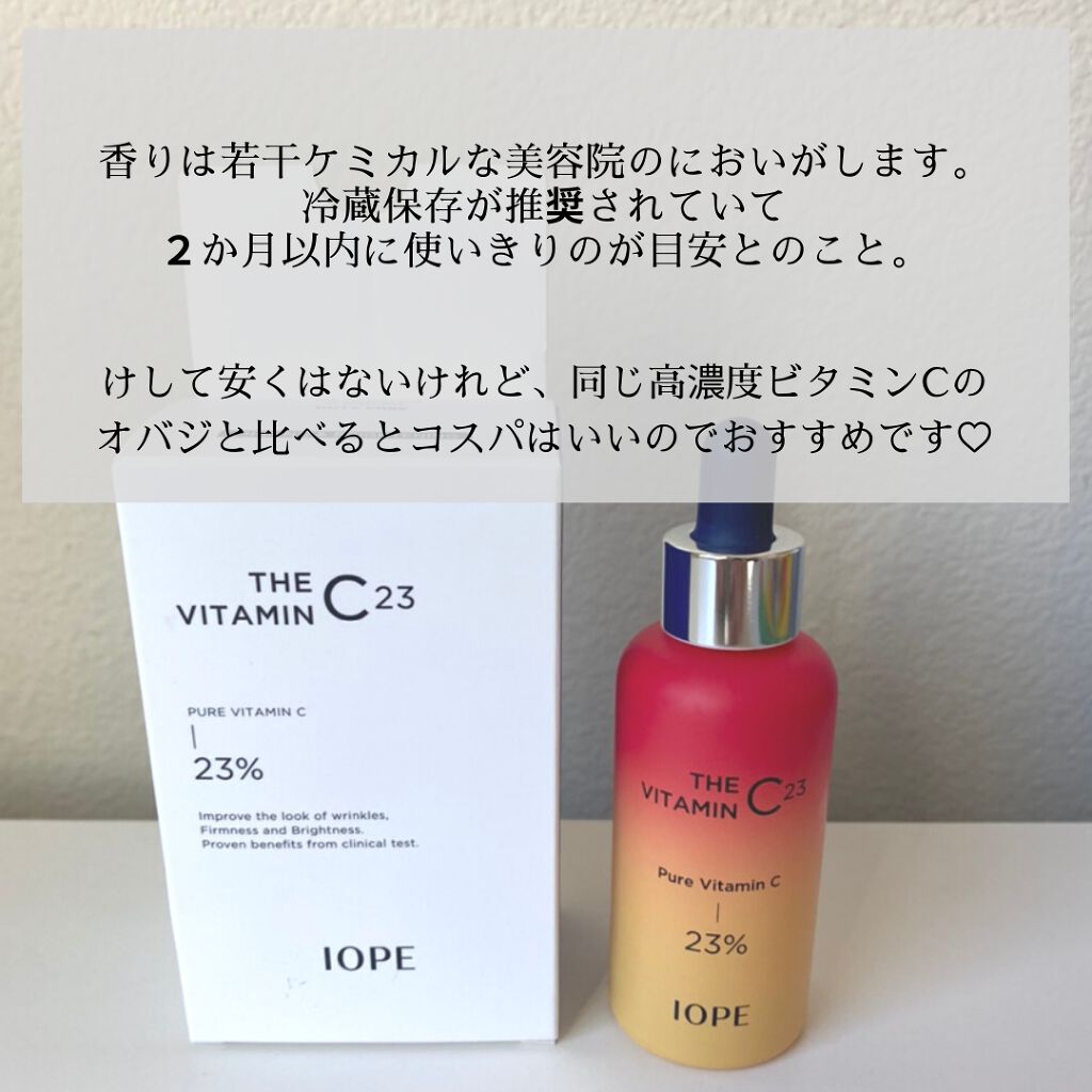 ザビタミンc23|iopeの効果に関する口コミ アイオペ アンプルシリーズ ザビタミンc23 By Aya La在住🇺🇸乾燥肌30代