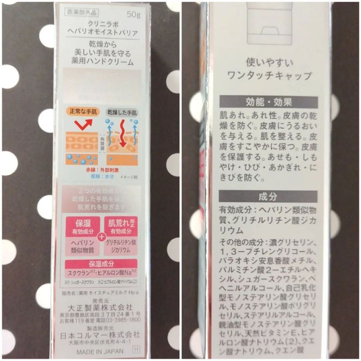 ヘパリオモイストバリア|大正製薬の効果に関する口コミ ヘパリオ モイストバリア 医薬部外品 By 藍緋あいひ乾燥肌30代後半