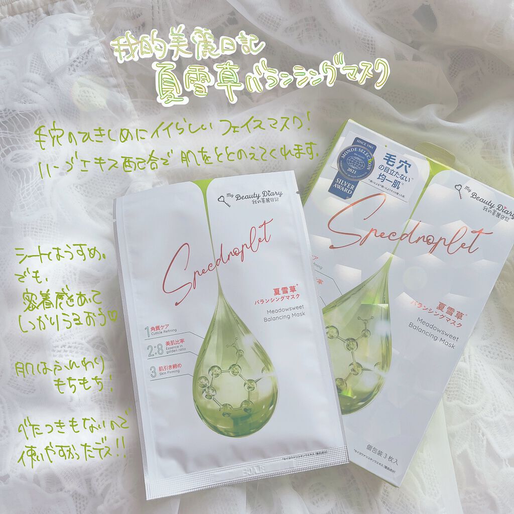 夏雪草バランシングマスク|我的美麗日記の口コミ 🌙我的美麗日記 夏雪草バランシングマスク By みらんじゅ普通肌 Lips