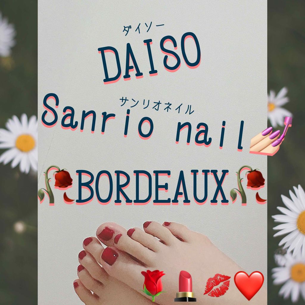 サンリオネイル|daisoの口コミ 超優秀!100均で買えるおすすめマニキュア!🥀daiso サンリオネイル🥀 By ちゃん乾燥肌20